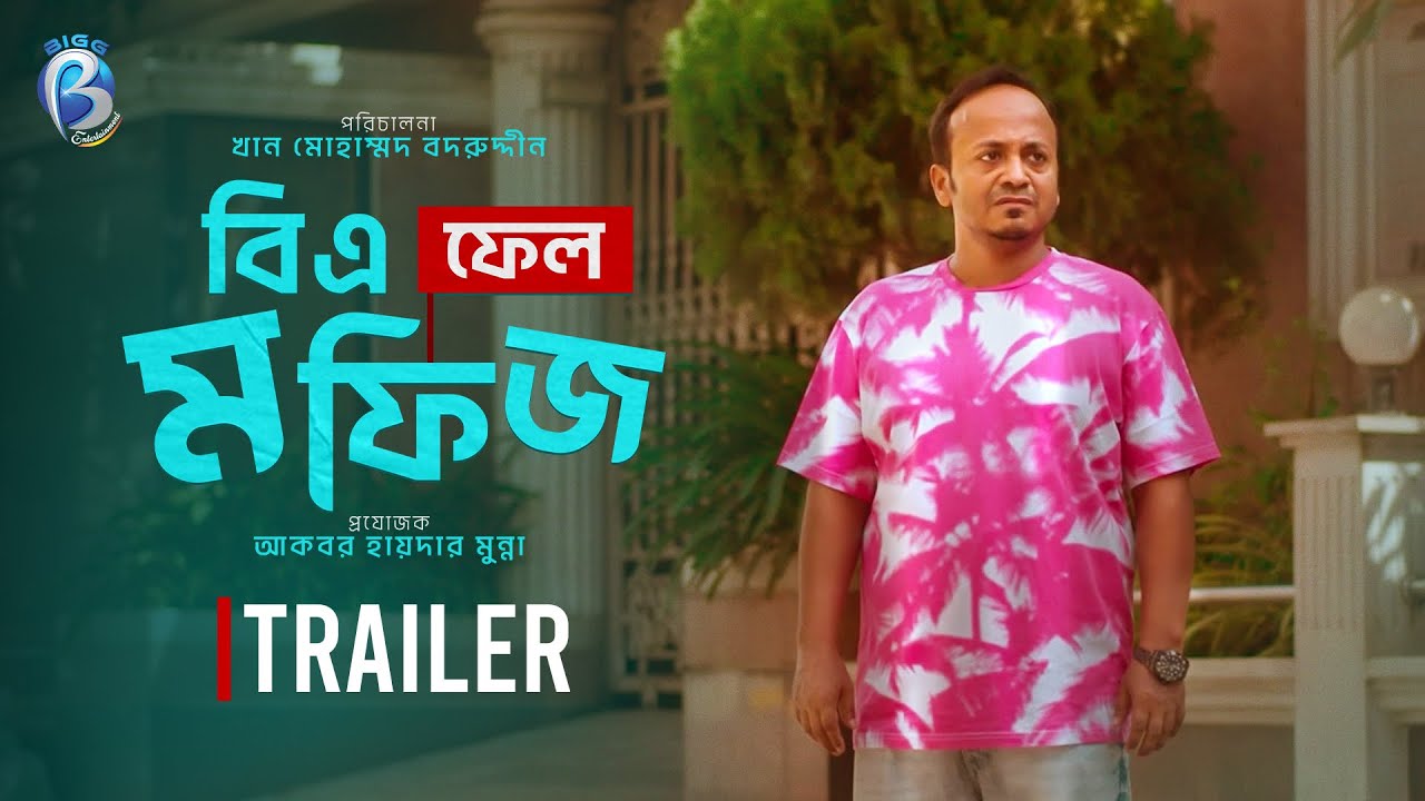 BA fail Mofiz | Trailer | Bachchu | Ahsan Kabir | Anamika | Tuli | Khan ...
