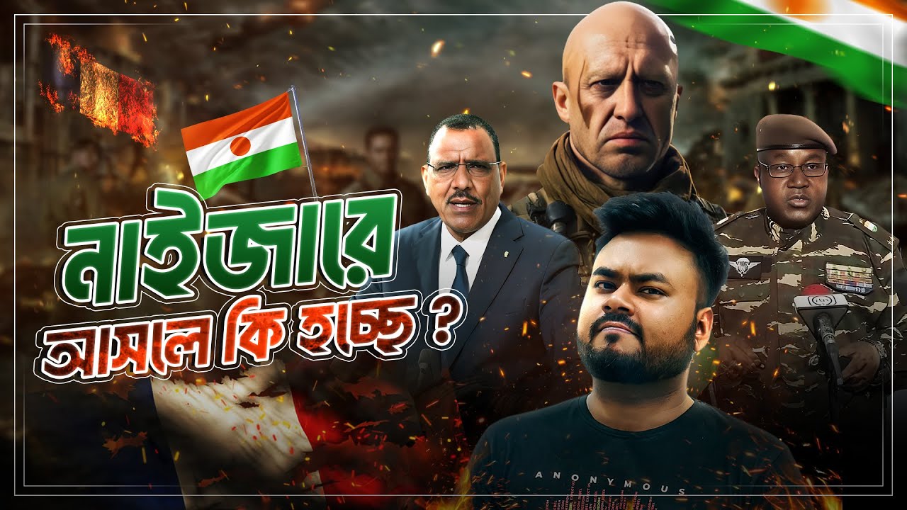 নাইজার সামরিক অভ্যুত্থানে কি প্রিগোজিনের হাত ছিল ? Niger Crisis ...