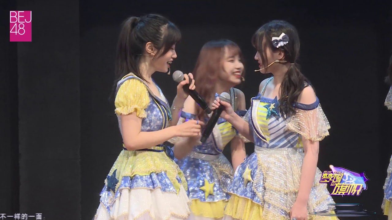 BEJ48 TeamJ 《梦想的旗帜》公演 MC4 20191012 - YouTube