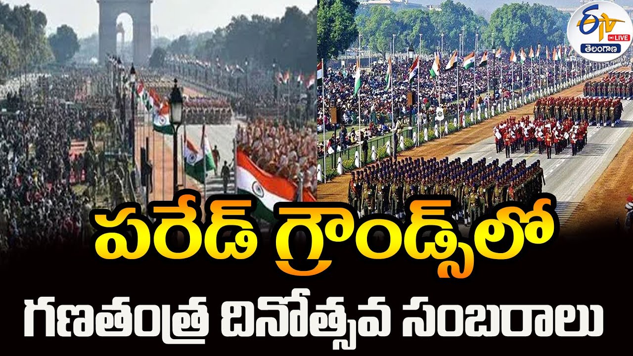 76th Republic Day Celebrations at Parade Grounds | పరేడ్ గ్రౌండ్స్‌లో ...
