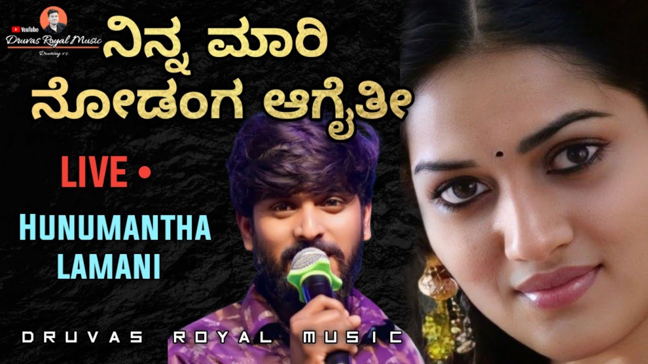 ️ನಿನ್ನ ಮಾರಿ ನೋಡಂಗ ಆಗೈತೀ 💞| Nina Mari Nodanga Agaiti | Hanumantha Song # ...