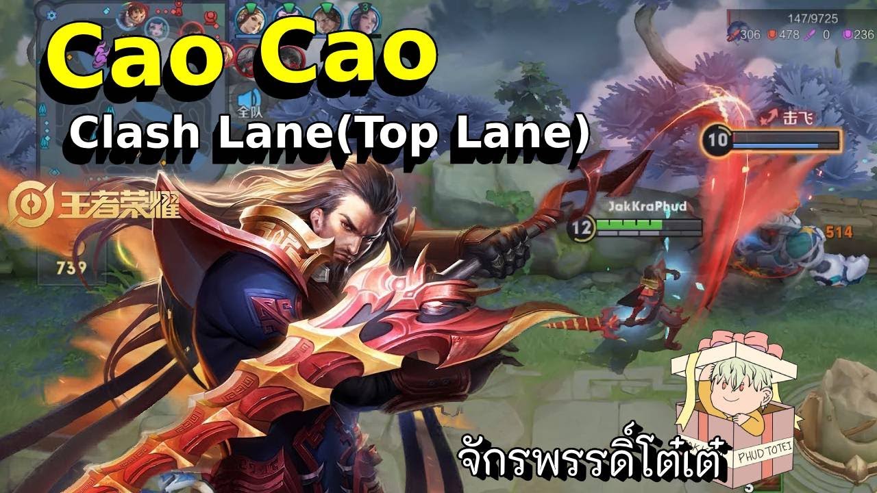 HOK : Cao Cao หรือ Lubu ใน ROV แตกต่างกันตรงไหนไปดู !!! - YouTube