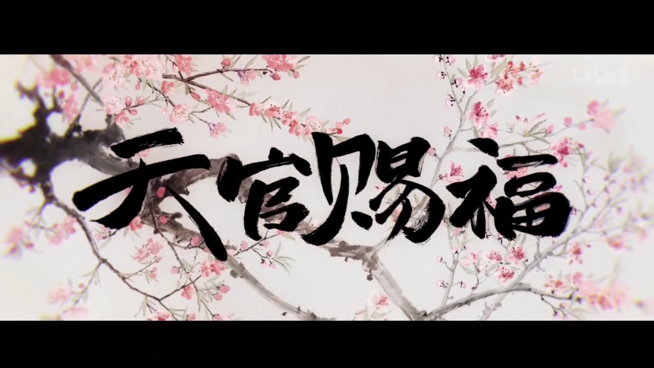 (RE-UP) Tian Guan Ci Fu Opening SUB's - YouTube