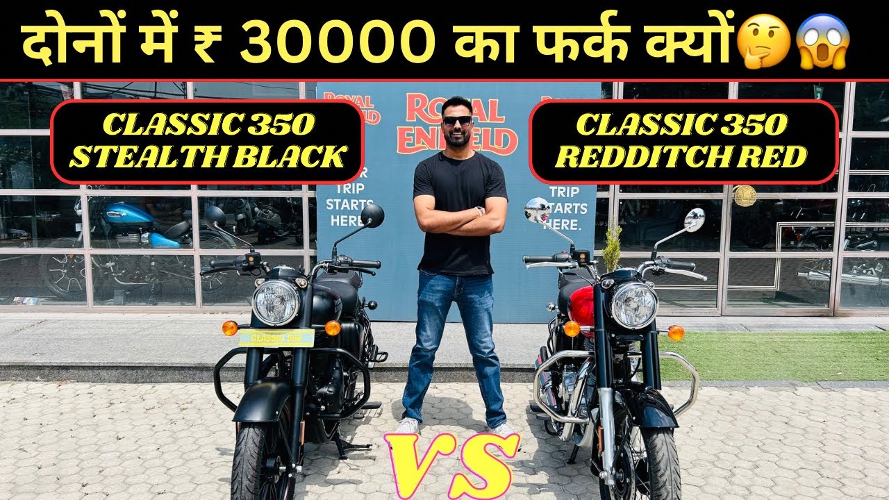 Classic 350 Dark Stealth Black Vs Redditch Red Full Comparison | दोनों में ₹30000 का फर्क क्यों🤔 ...