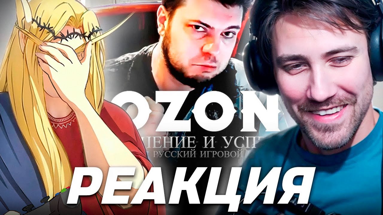 DEADP47 И КЕЛЬ СМОТРЯТ: OZON 671 games - СТАНОВЛЕНИЕ ЛЕГЕНДЫ | полный ...
