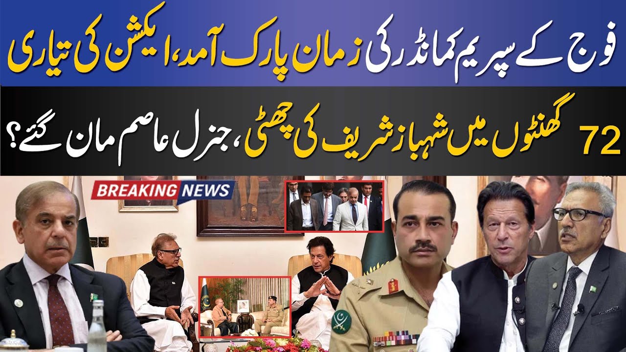 Supreme Commander Arif Alvi Reached Zaman Park and Decide To Take ...