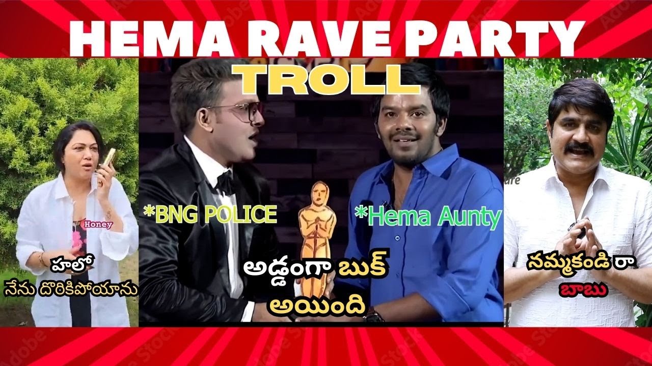 ACTRESS HEMA RAVE PARTY TROLL | CAUGHT RED HANDED | NANNAGARU TROLLS # ...
