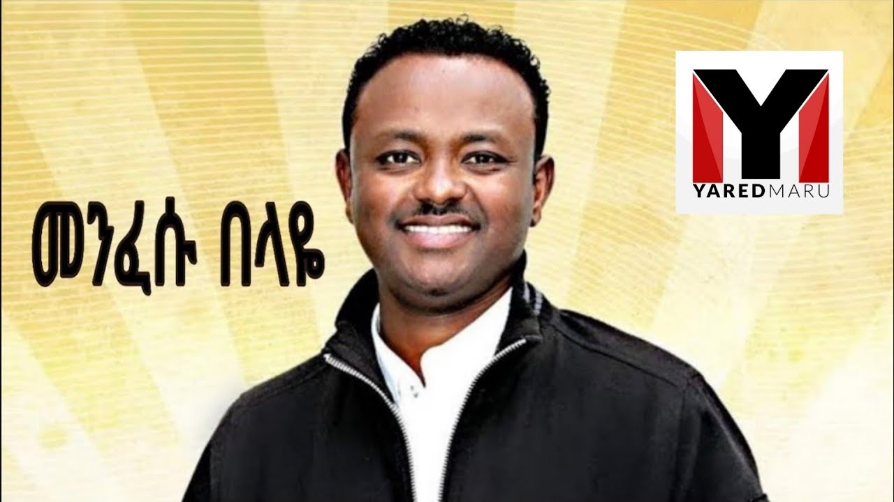 Yared Maru መንፈሱ / Ethiopian Protestant New Gospel song 2020 - YouTube