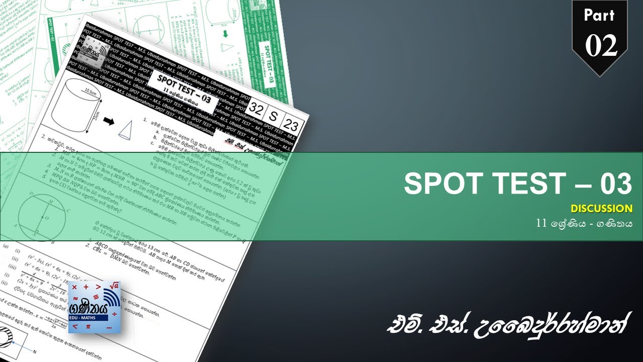 SPOT TEST 03 - Part 2 | Grade - 11 | EDU Maths | M.S. Ubaidurrahman ...