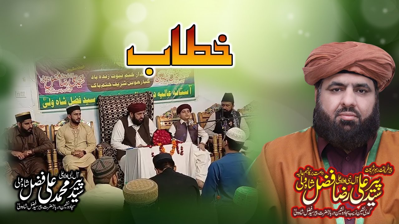 Khitab Peer Syed Muhammad Ali Fazal Shah | Peer Syed Ali Raza Fazal ...