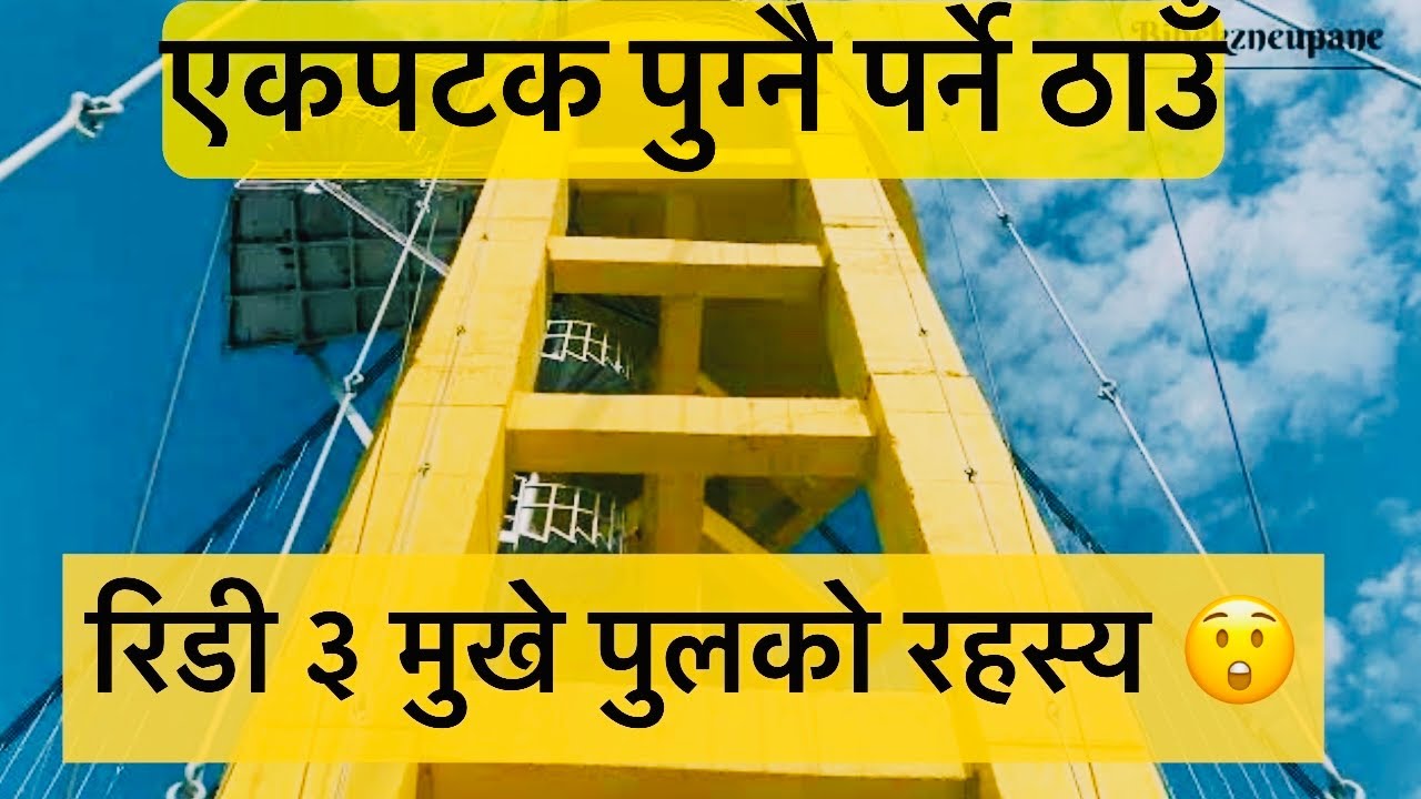 ️Bridge of Nepal 😍Beautiful bridge || Ridi 3 mukhe pul - YouTube