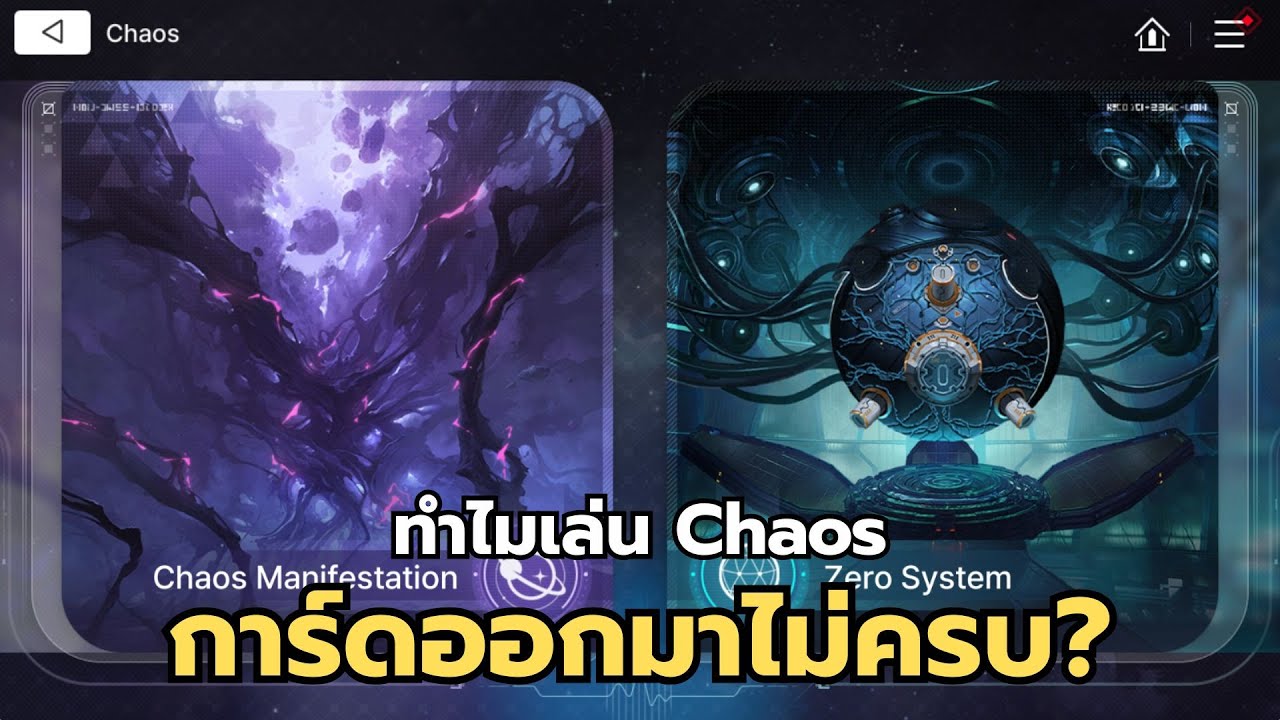Chaos Zero Nightmare ทำไมเล่น Chaos การ์ดออกไม่ครบ? - YouTube