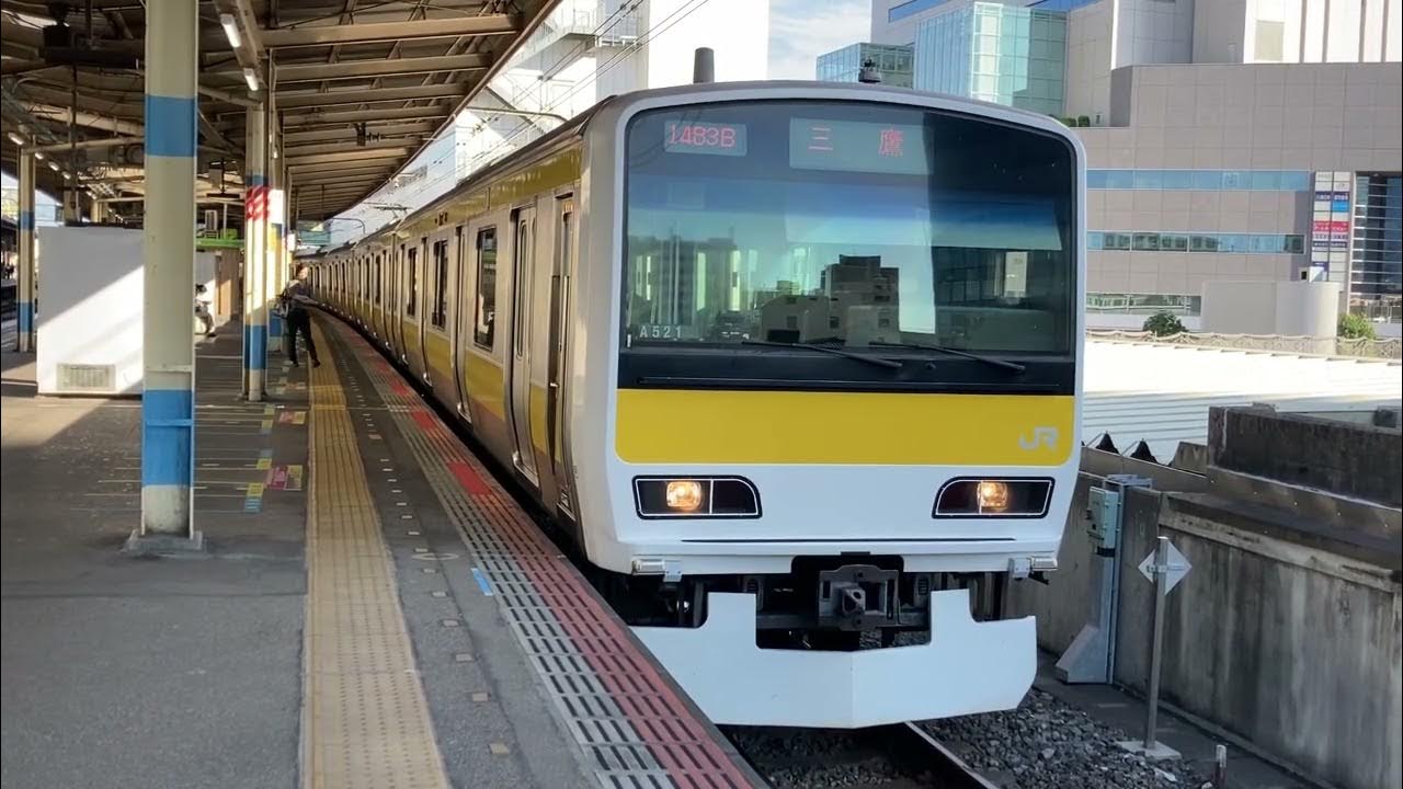 【中央 • 総武線】E231系500番台 ミツA521編成 (1483B) 船橋駅 1番線 発車シーン！ - YouTube