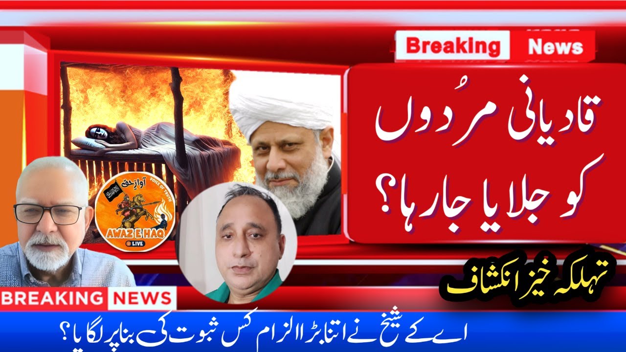 BIg Breaking News | Amir Haq, AK Sheikh, Adnan Rasheed and Babar Butt Live - YouTube