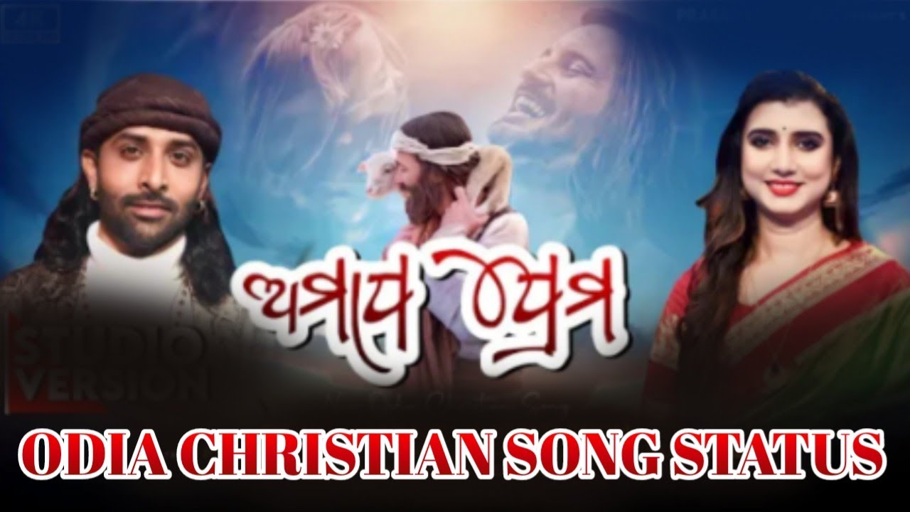AMAPA PREMA | RUTURAJ & DIPTI REKHA | CHRISTIAN SONG STATUS - YouTube