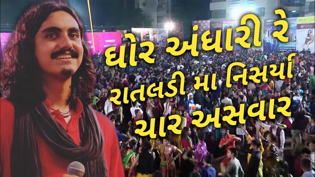 Ghor Andhari Re Rataldi Maa Nisarya Char Aswar | Aditya Gadhvi ...