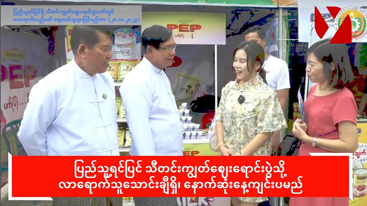 ပြည်သူ့ရင်ပြင် သီတင်းကျွတ်ဈေးရောင်းပွဲသို့ လာရောက်သူသောင်းချီရှိ၊ နောက