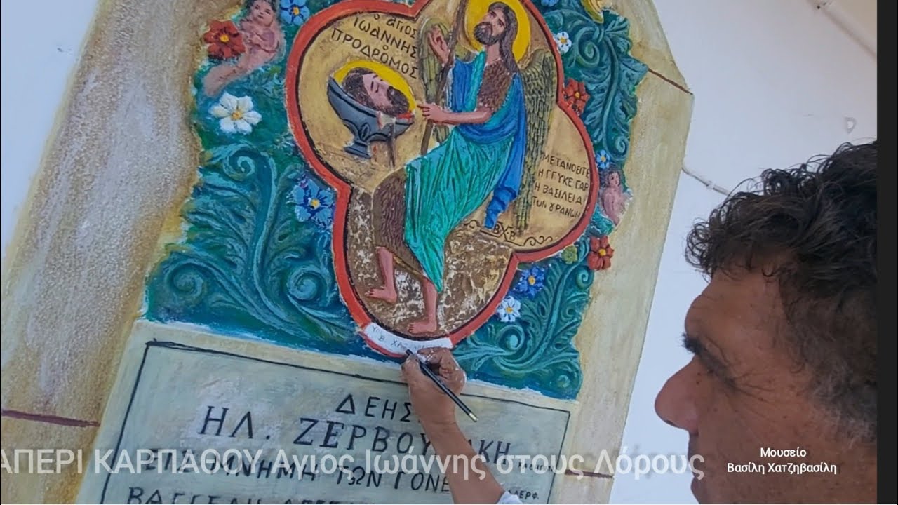ΑΠΕΡΙ ΚΑΡΠΑΘΟΥ Αγ. . Ιωαννης στους Λόρους 26-Αυγ2022 Μουσείο Βασίλη ...