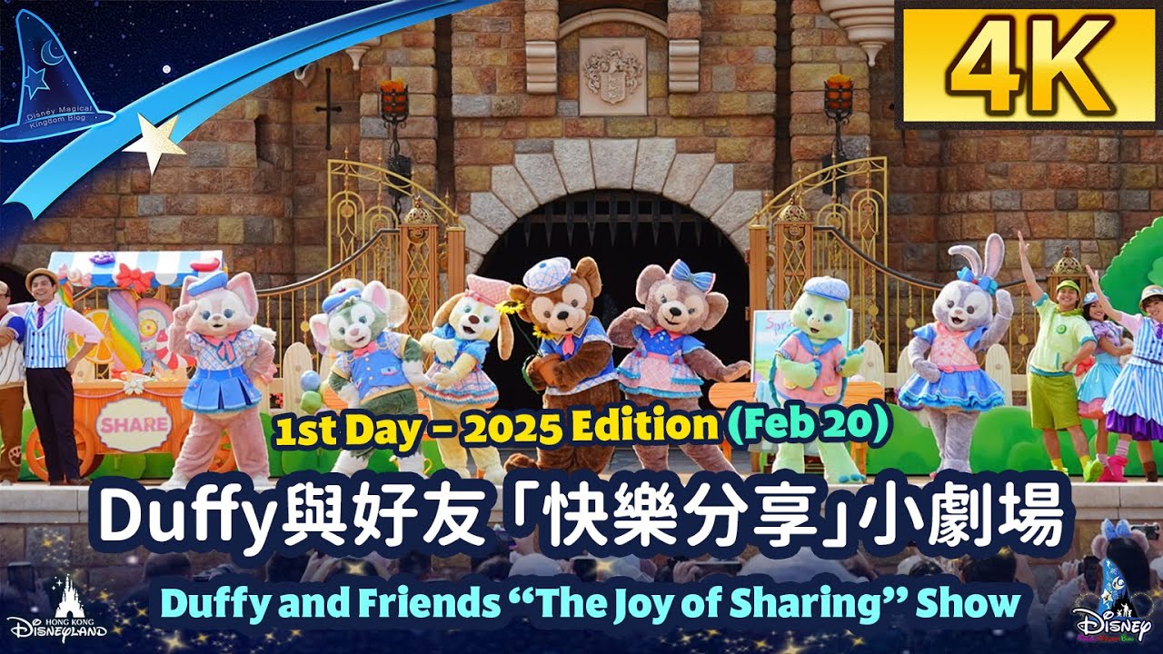 2025 Duffy and Friends “The Joy of Sharing” Show（1st Day：Feb 20）｜Duffy ...