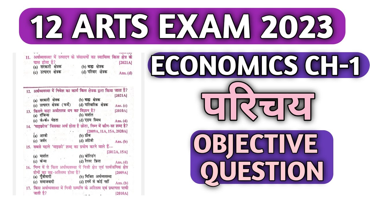 12 economic chepter 1 objective question || 12 important objective ...