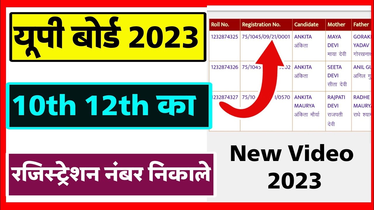 Up Board Ka Registration Number Kaise Nikale How To Check up-board-ka-registration-number-kaise-nikale-how-to-check