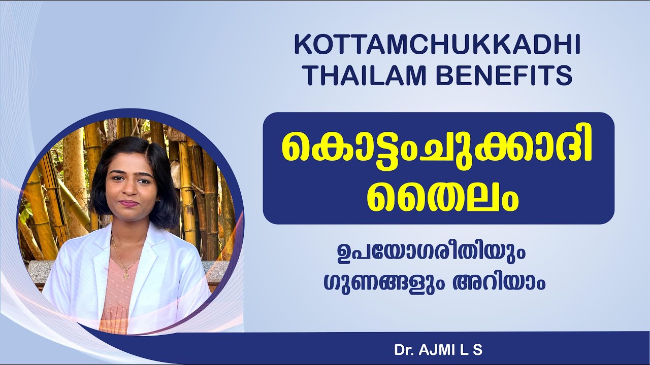 Benefits of Kottamchukathi Thailam | കൊട്ടംചുക്കാദി തൈലം | How to Use ...