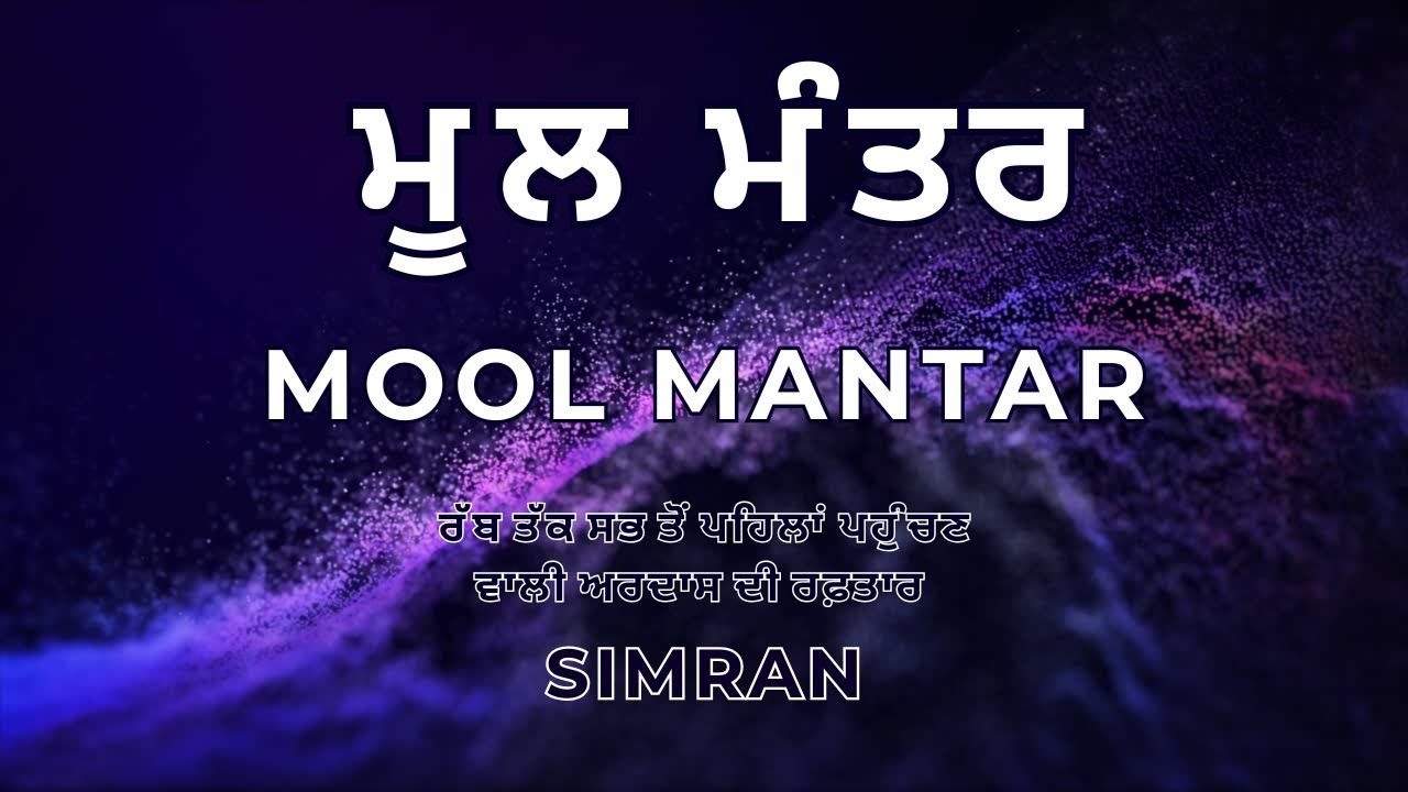Mool Mantar Simran | Mool Mantar Da Path - YouTube