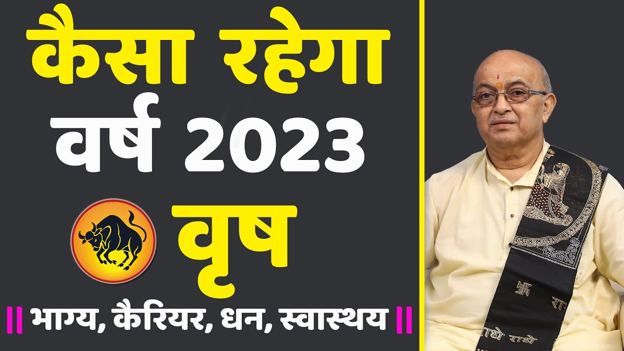 Vrish Rashi2023 ।। Vrish Rashifal 2023 वृषभ वार्षिक राशिफल 2023 ...