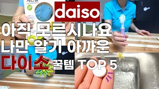 Daiso Kitchen Recommendations |5 Ways to Use Daiso Kitc... | Doovi