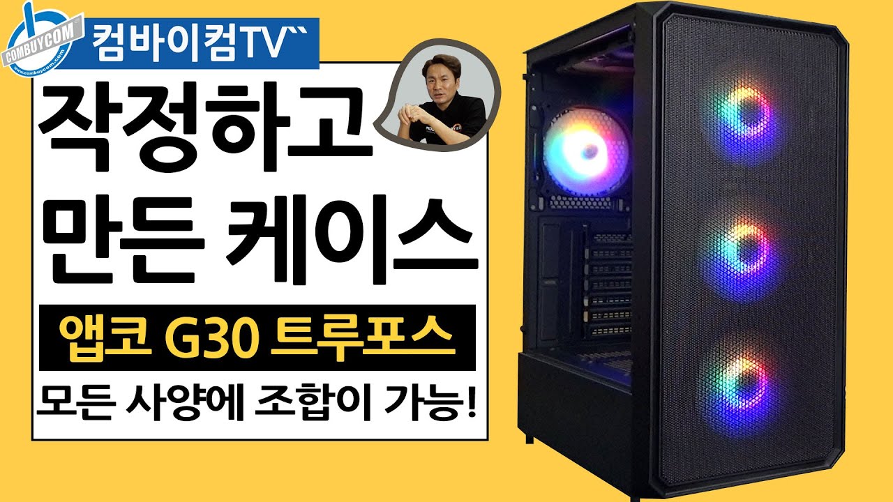 작정하고 만든 케이스 앱코 G30 트루포스 - YouTube