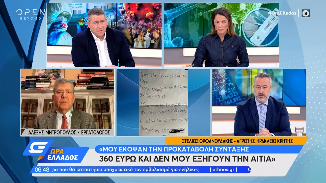 Καταγγελία: Μου έκοψαν την προκαταβολή σύνταξης 360 ευρώ και δεν μου ...