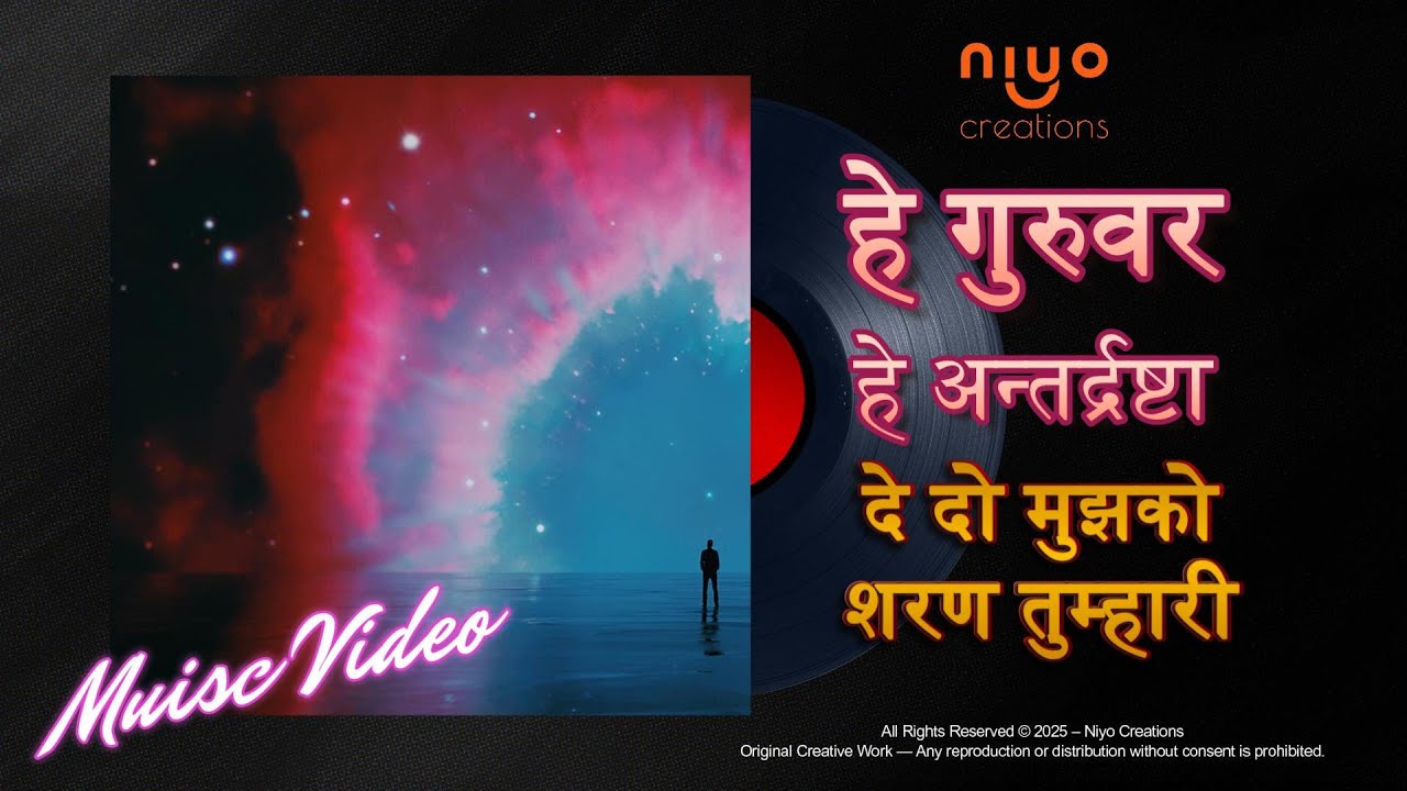 हे गुरुवर हे अन्तर्द्रष्टा | Hey Guruwar | Niyo Creations | Official ...