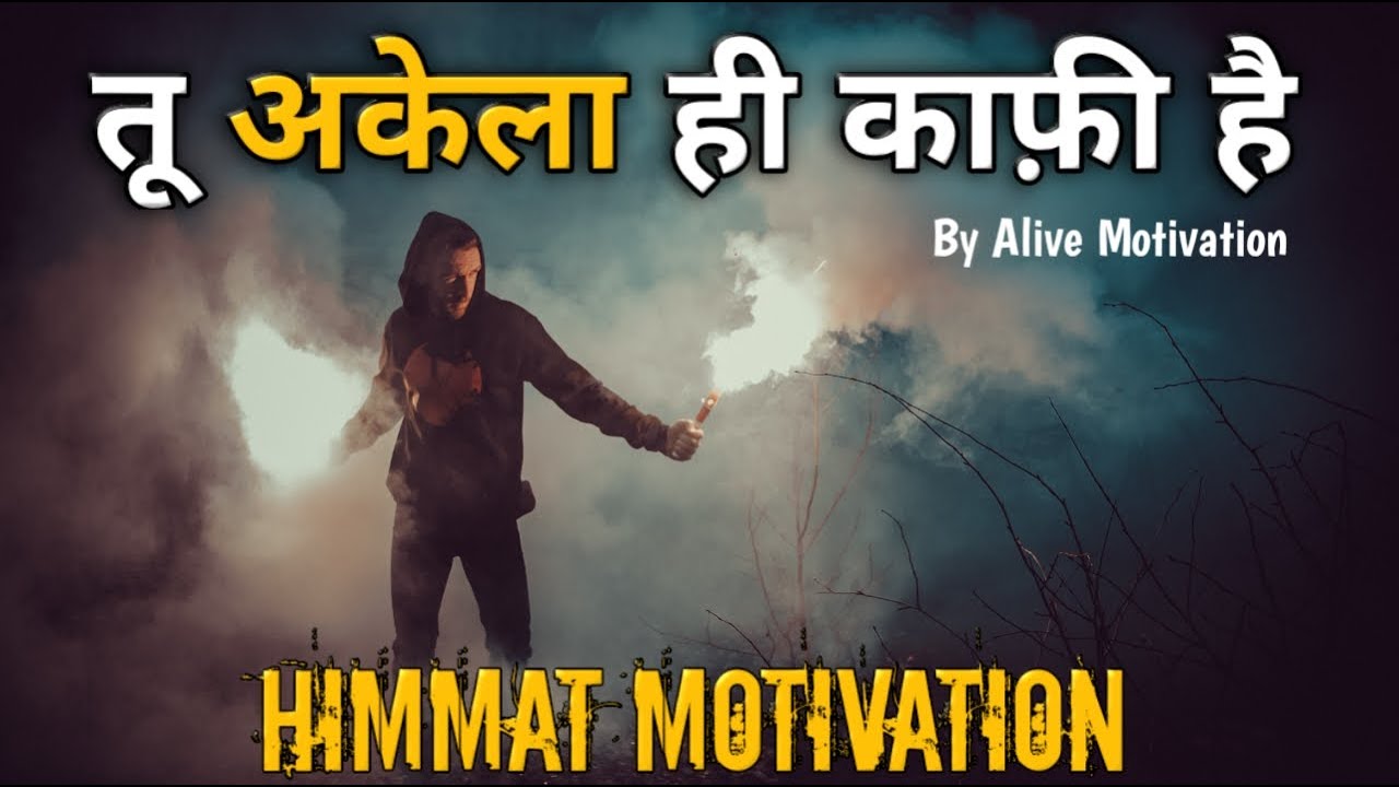 HIMMAT MOTIVATION | Best Motivational Video in Hindi | Motivational ...