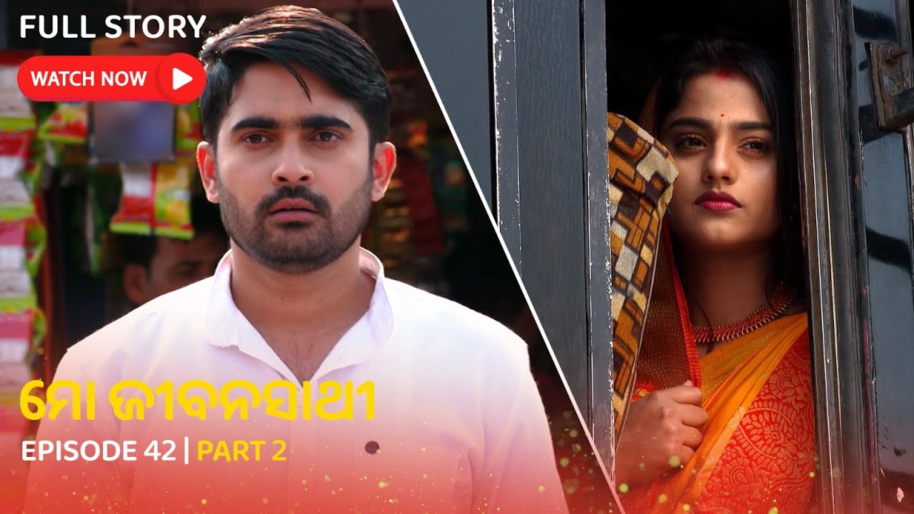Full Episode 42 I Part 2 | ‘ମୋ ଜୀବନସାଥୀ’ - YouTube