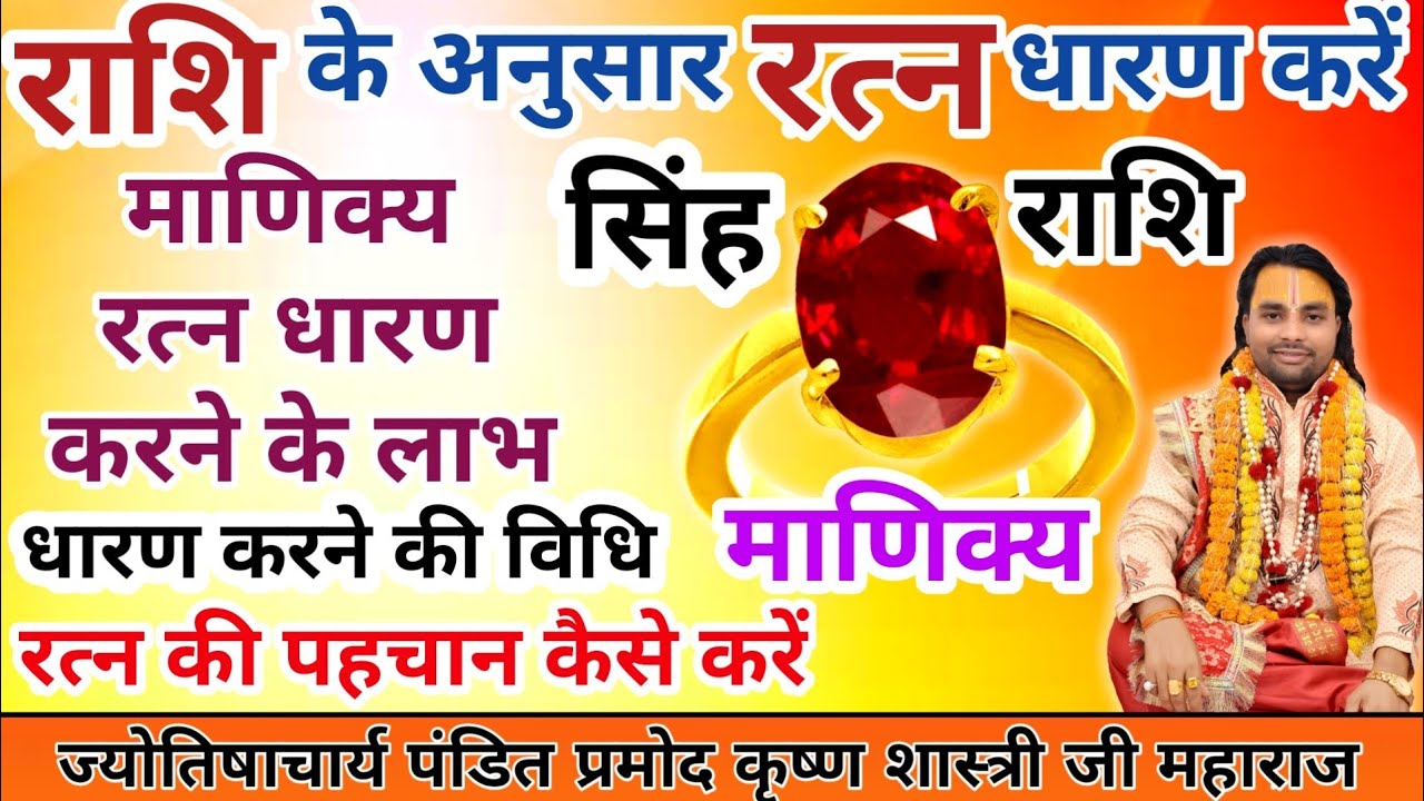सिंह राशि|रत्न|माणिक रत्न के फायदे|ruby stone|singh rashi|ruby stone ...