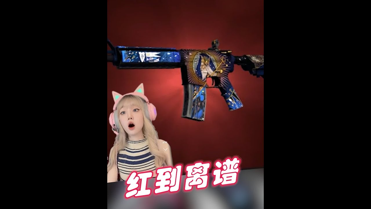 史上最离谱！1%的概率居然出了这么多红，真的见证历史了！#csgo #roll #E起助威巴黎Major - YouTube