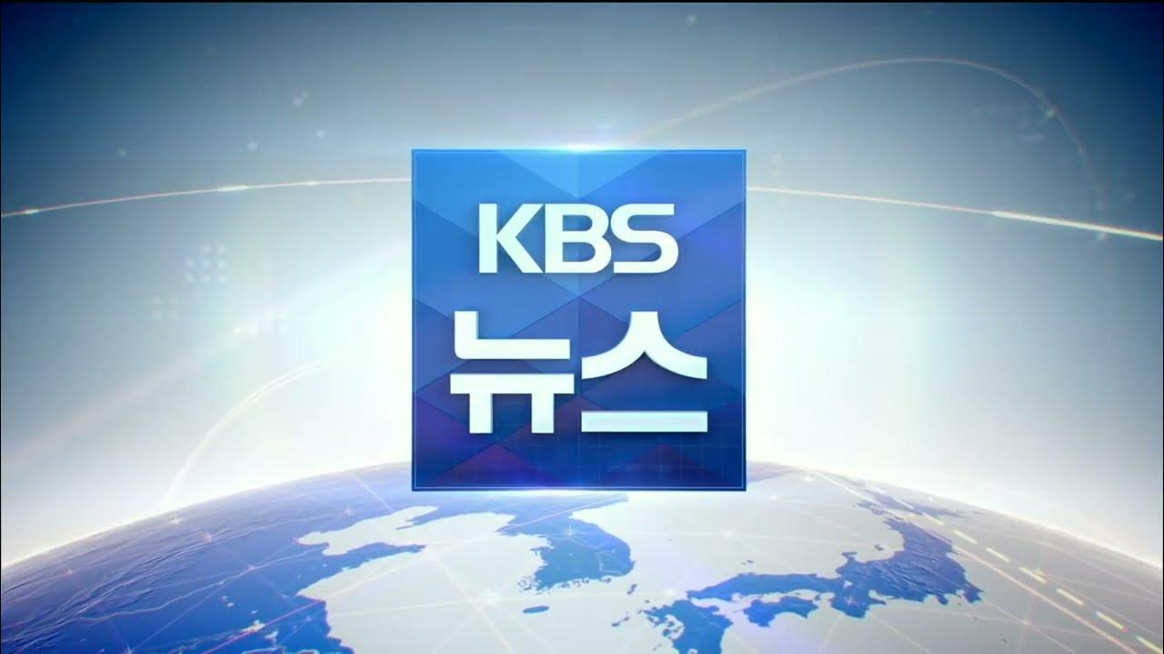 KBS 1TV ~ KBS 뉴스 (2022/10/3~) OP/ED - YouTube