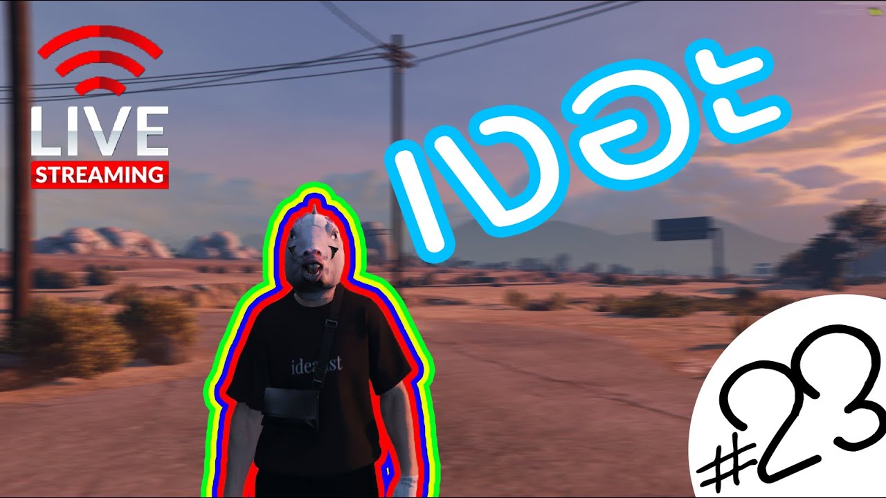 ปุดับปุดับปาปีปู - GTA V fivem - Live Stream #23 - YouTube