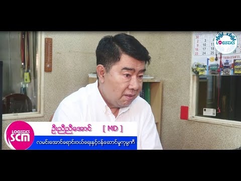 Interview with U Nyi Nyi Aung, Part 2 ဦးညီညီအောင်နှင့်တွေ့ဆုံခြင်း - အပိုင်း(၂) - YouTube