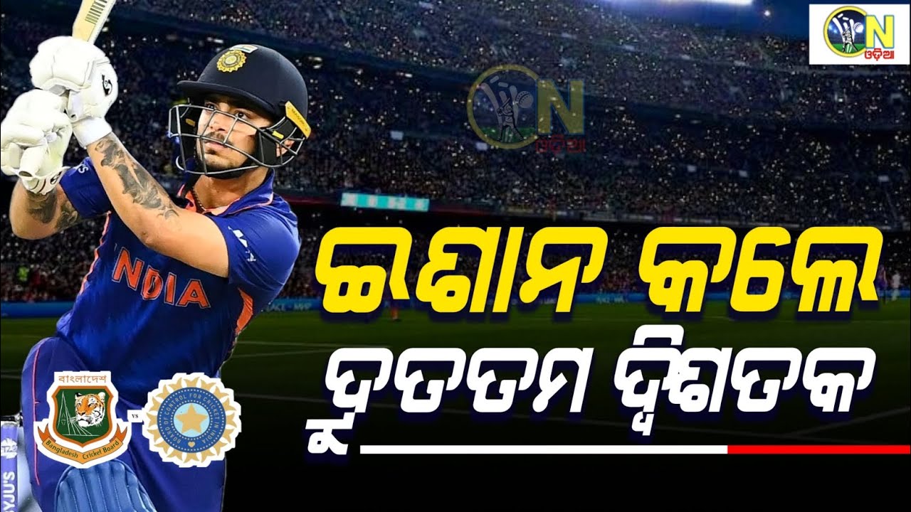 IND vs BAN| Ishan Kishan Breaks Chris Gayle's World Record Of Fastest ...