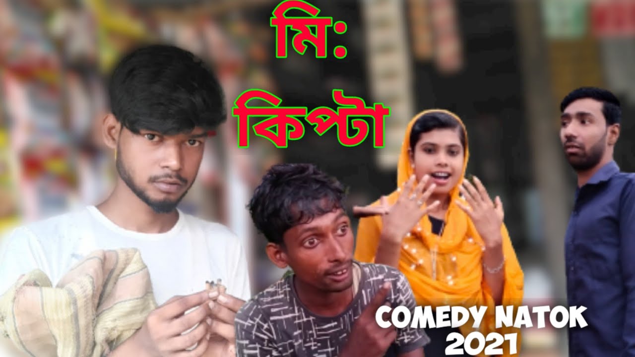 MR. KIPTA | মি. কিপ্টা | Bangla New Natok 2021 | Behuda Boys | Harkipta ...