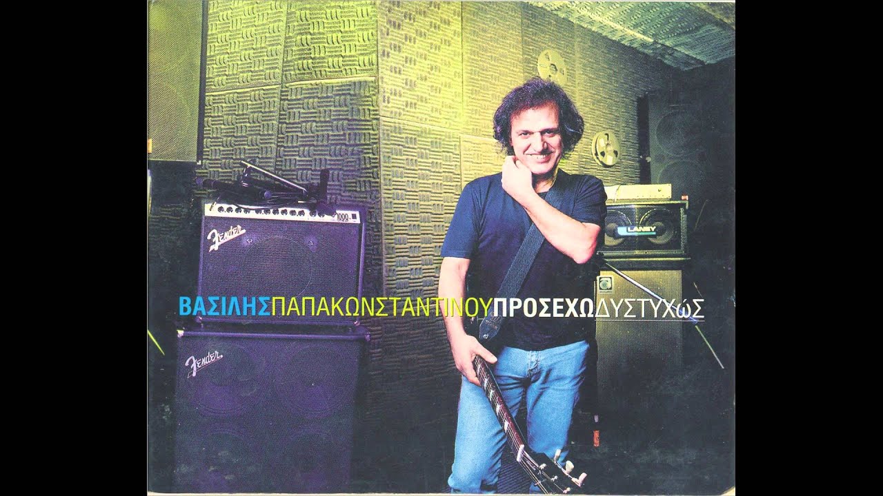 Βασίλης Παπακωνσταντίνου - Γαρύφαλλα των βράχων | Vasilis ...