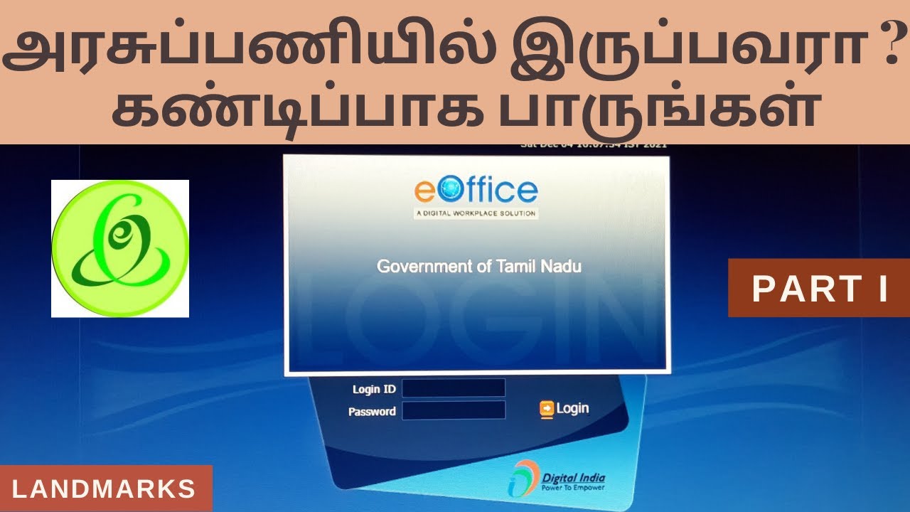 eOffice Introduction in Tamil Part I | eOffice பயன்படுத்தும் முறை | How ...