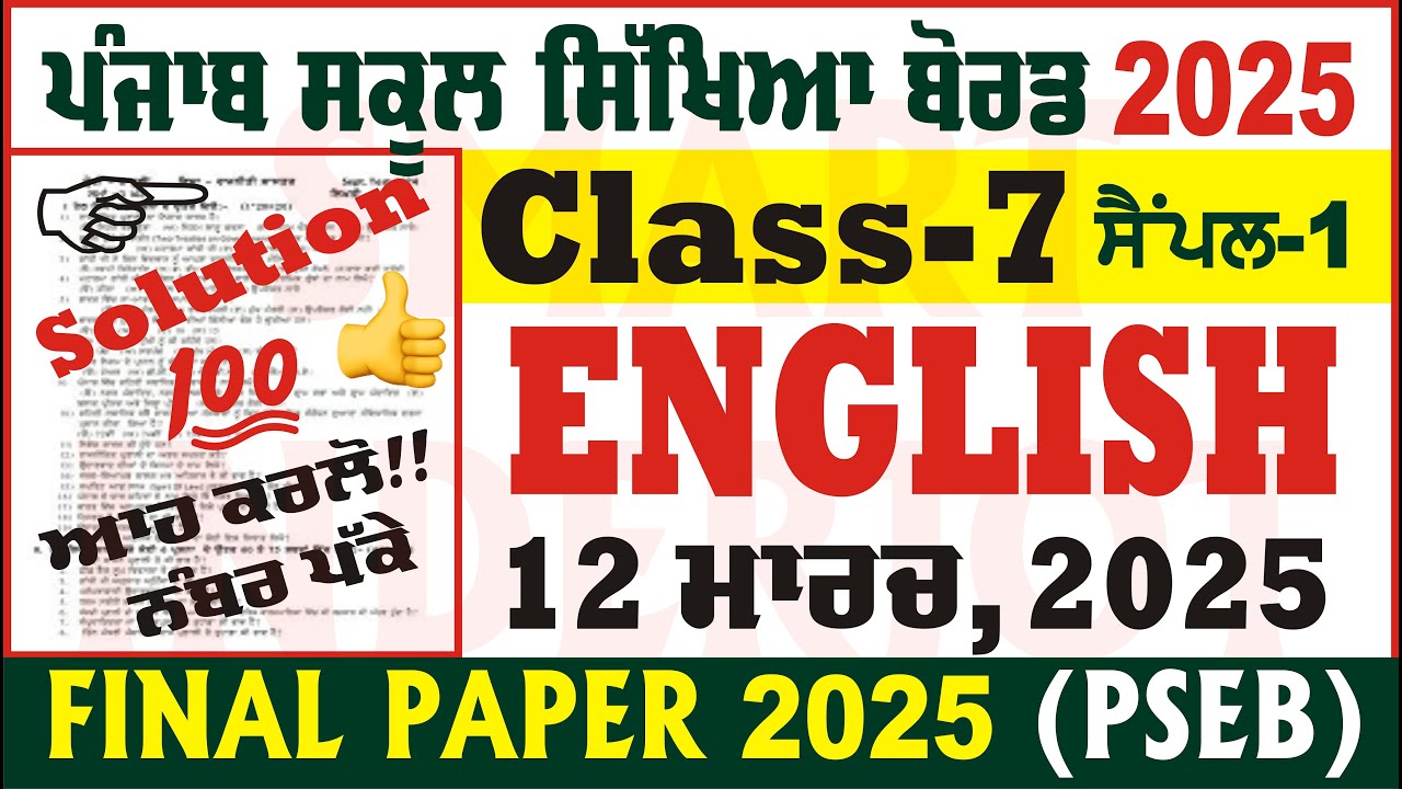 pseb 7th class english final paper solution class 7th english final ...