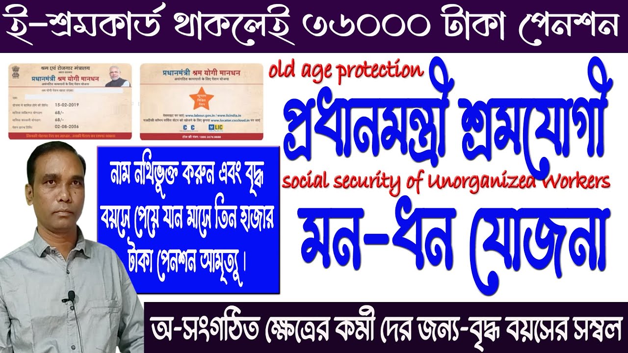 pmsym/pradhan mantri shram yogi mandhan yojana full details 2023/pmsym ...