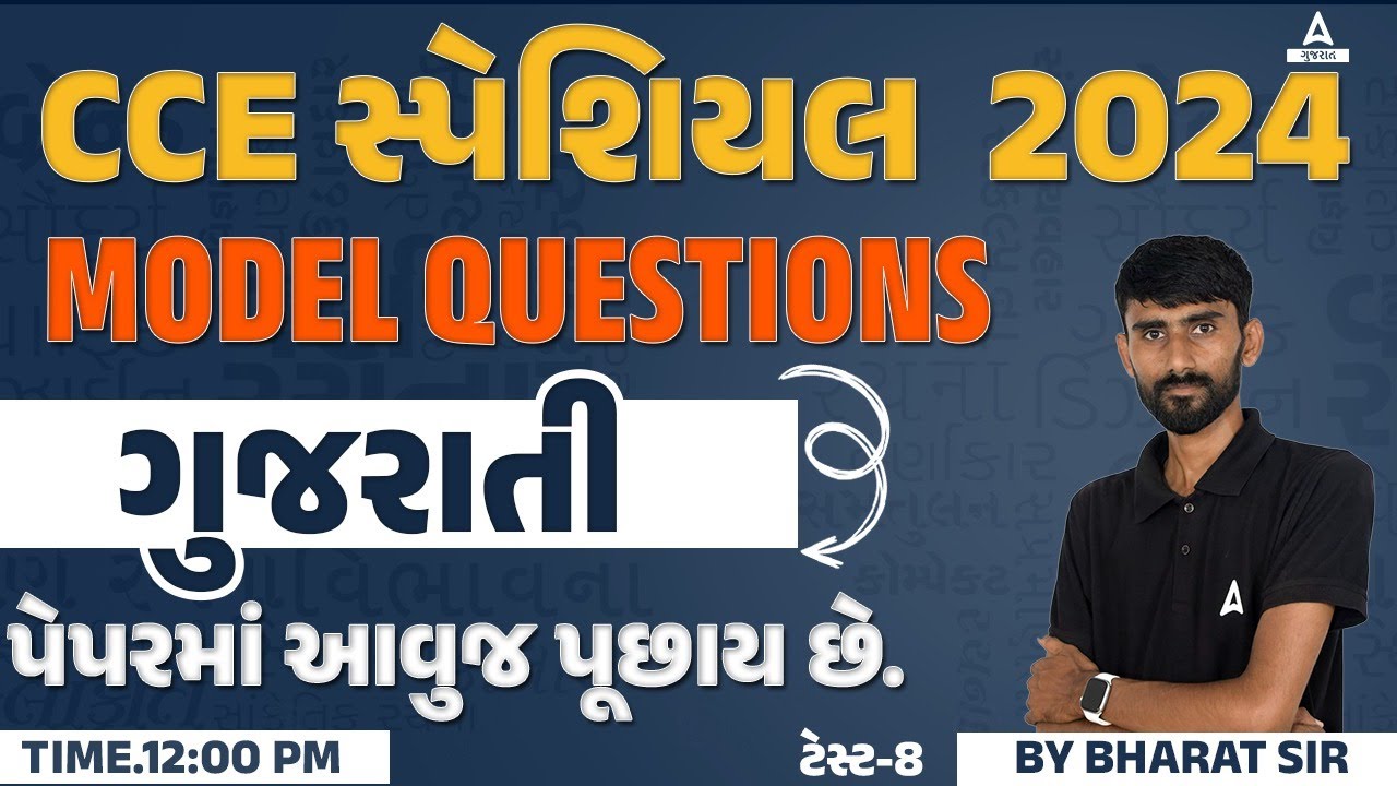 CCE Gujarati Model Paper 2024 | GSSSB CCE Gujarati Model Questions by ...