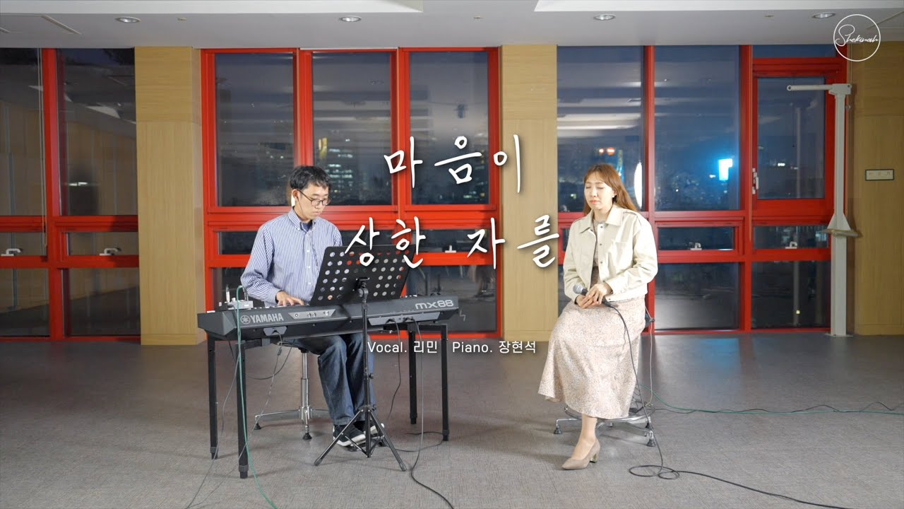 마음이 상한 자를 He Binds The Broken Hearted By 쉐키나워십 Youtube