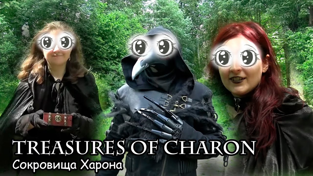 Сокровища Харона / Treasures of Charon (2022) - YouTube