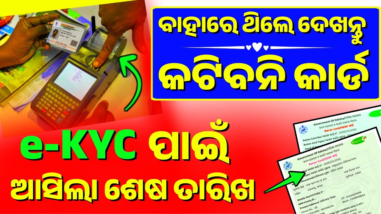 Ration Card ekyc Last Date Odisha | Ration Card KYC Odisha | Ration ...