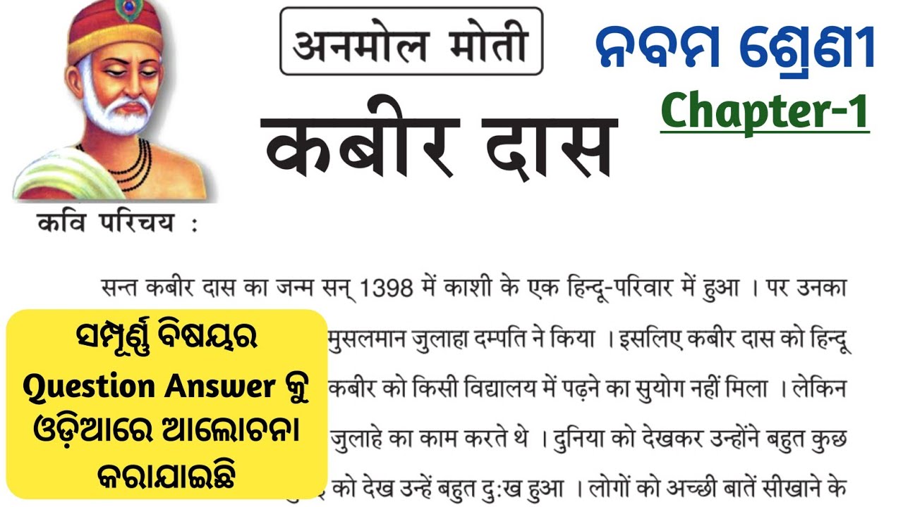 Kabir Das Class 9 Hindi Question Answer Hindi Chapter 1 Anmal Moti kabir-das-class-9-hindi-question-answer-hindi-chapter-1-anmal-moti